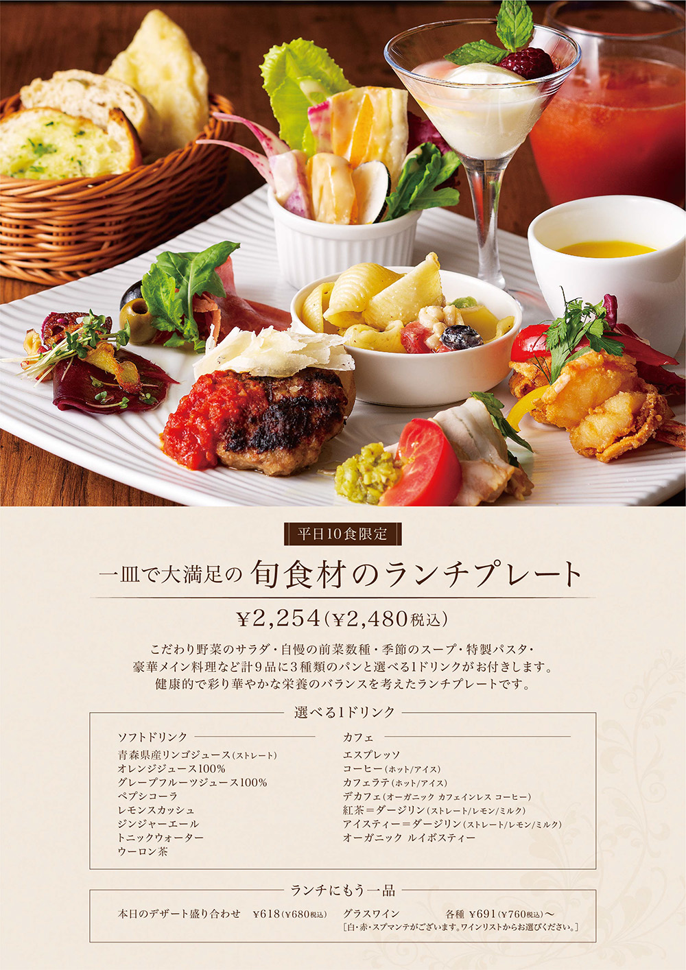 メニュー | UVA RARA横浜 | 三笠会館