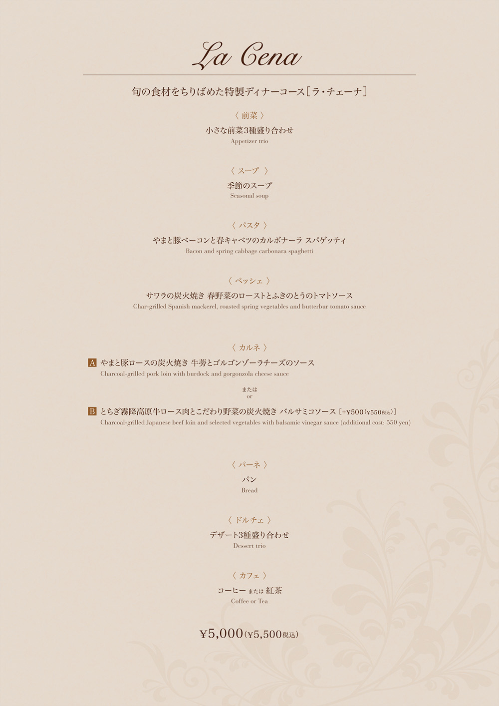 メニュー | UVA RARA横浜 | 三笠会館