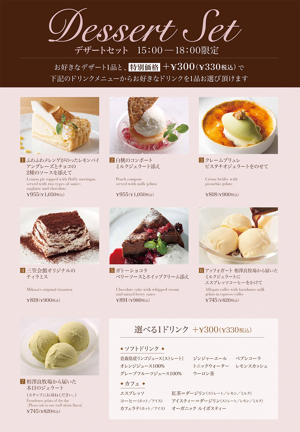 メニュー | UVA RARA横浜 | 三笠会館